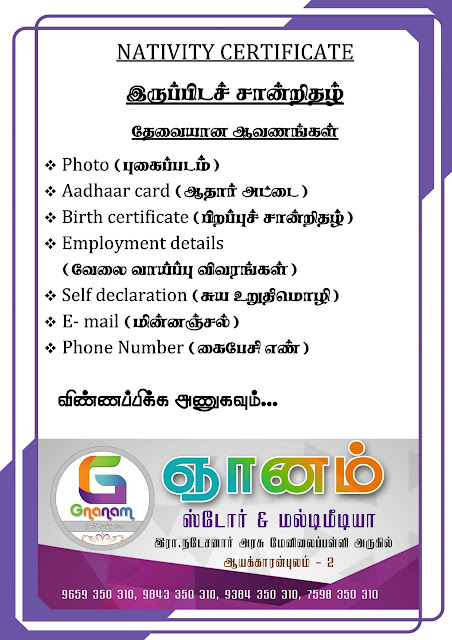 Native Certificate Apply Required Documents