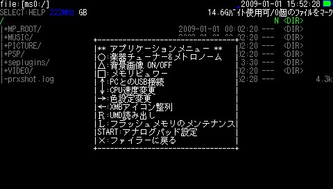 PSP＆ePSP ファイルマネージャーPSP Filer紹介