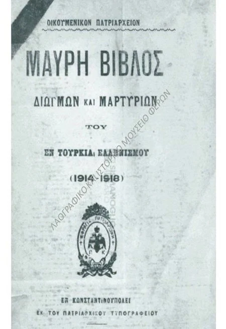 Απρίλιος 1914: Tο «Μαύρο Πάσχα» των Θρακών