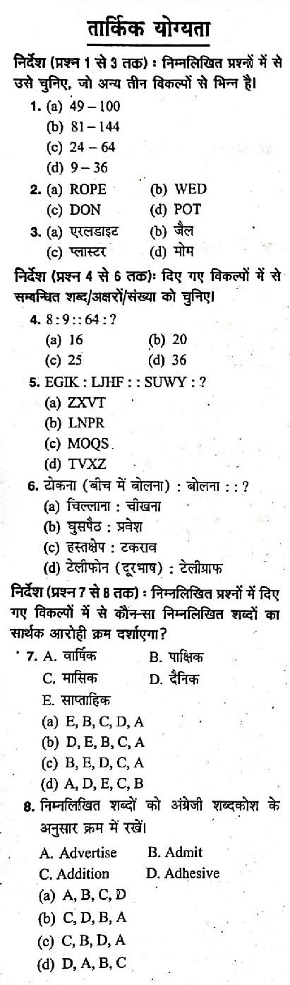 CISF,BSF,SSB head constable practice set 02 with English - www ...