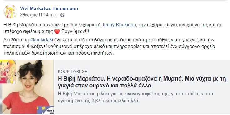 koukidaki: Λεύκωμα 2019