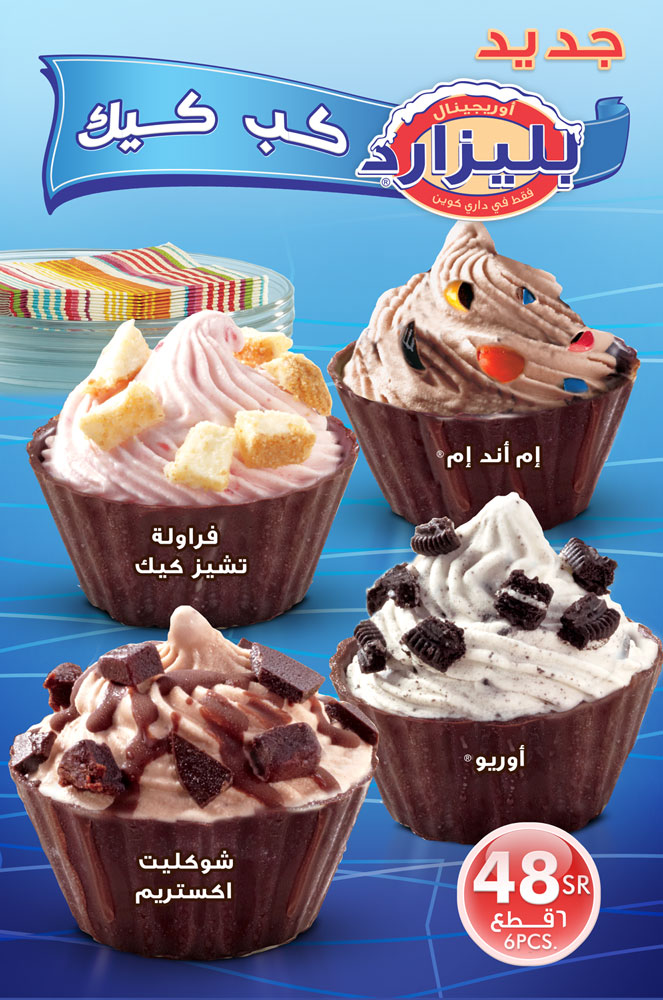 Dairy Queen Saudi Arabia: New DQ Treats Coming this January!