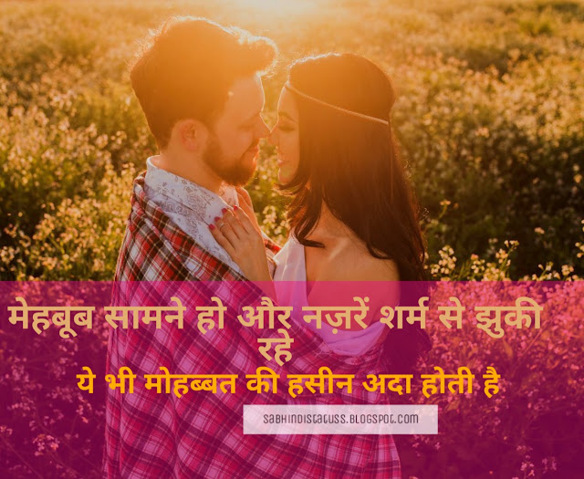 Best Romantic Shayari in Hindi online love Best Shayari In World 2020 ...