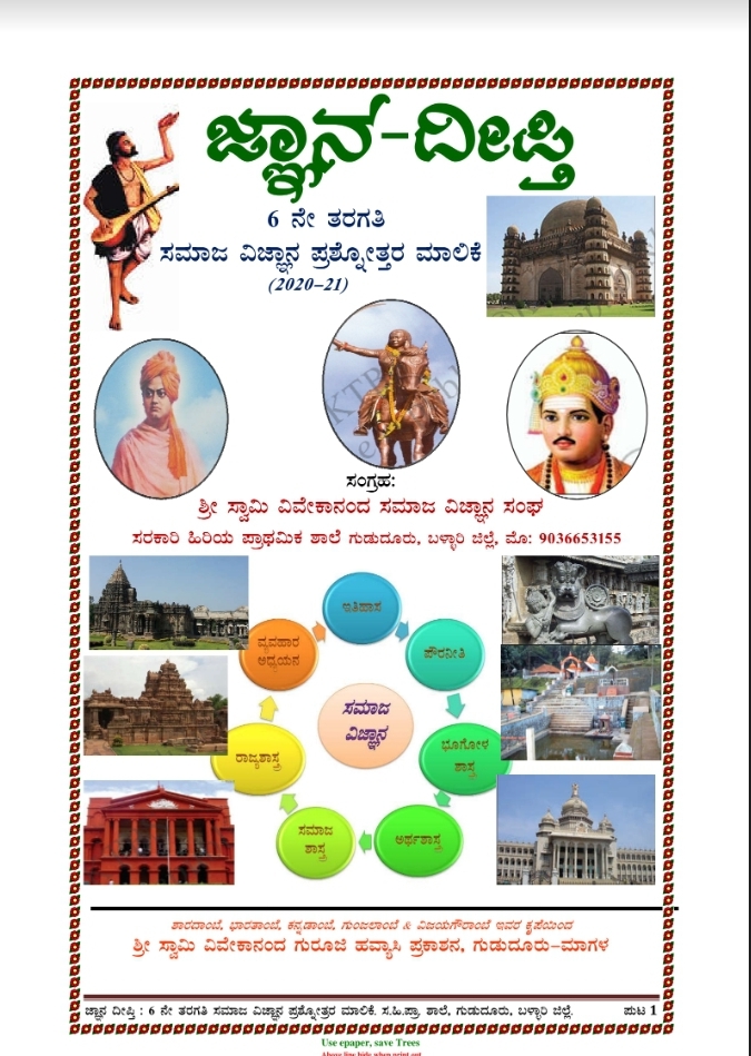 [PDF] 6th Standard Social Science Notes.pdf