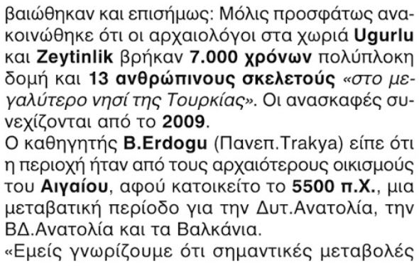 ΕΛΛΑΝΙΑ ΠΥΛΗ: Οικισμός και οστά ανθρώπων 7.500 χρόνων ανακαλύφθηκαν ...