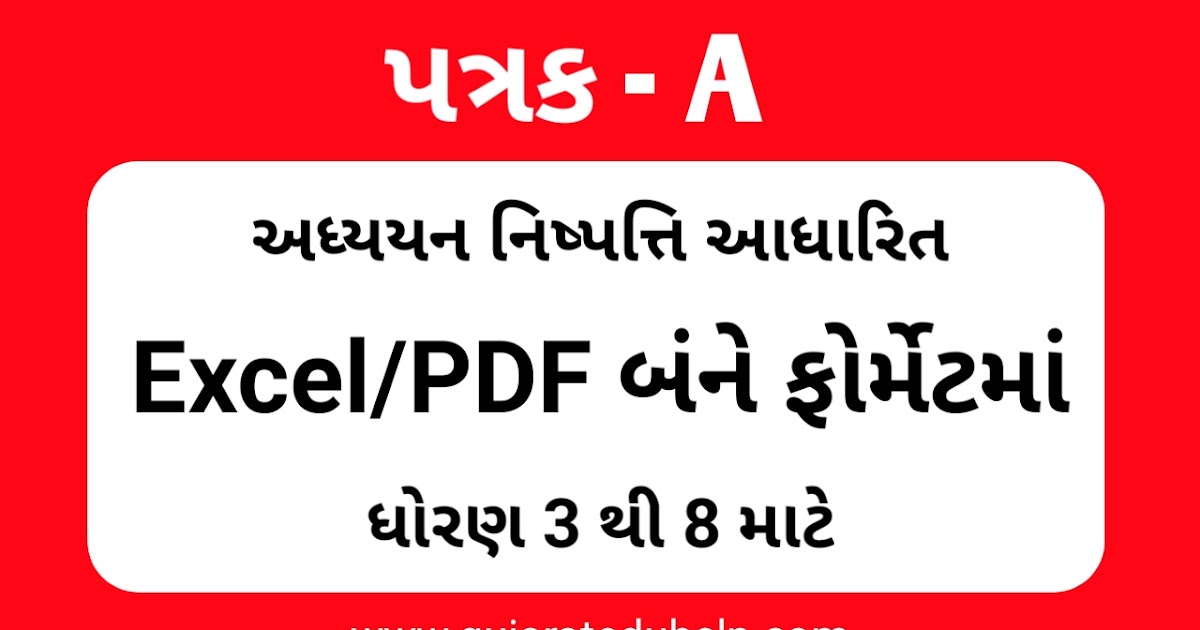 Patrak A for Std 3 To 8 in Pdf and Excel file with Adhyayan Nishpatti