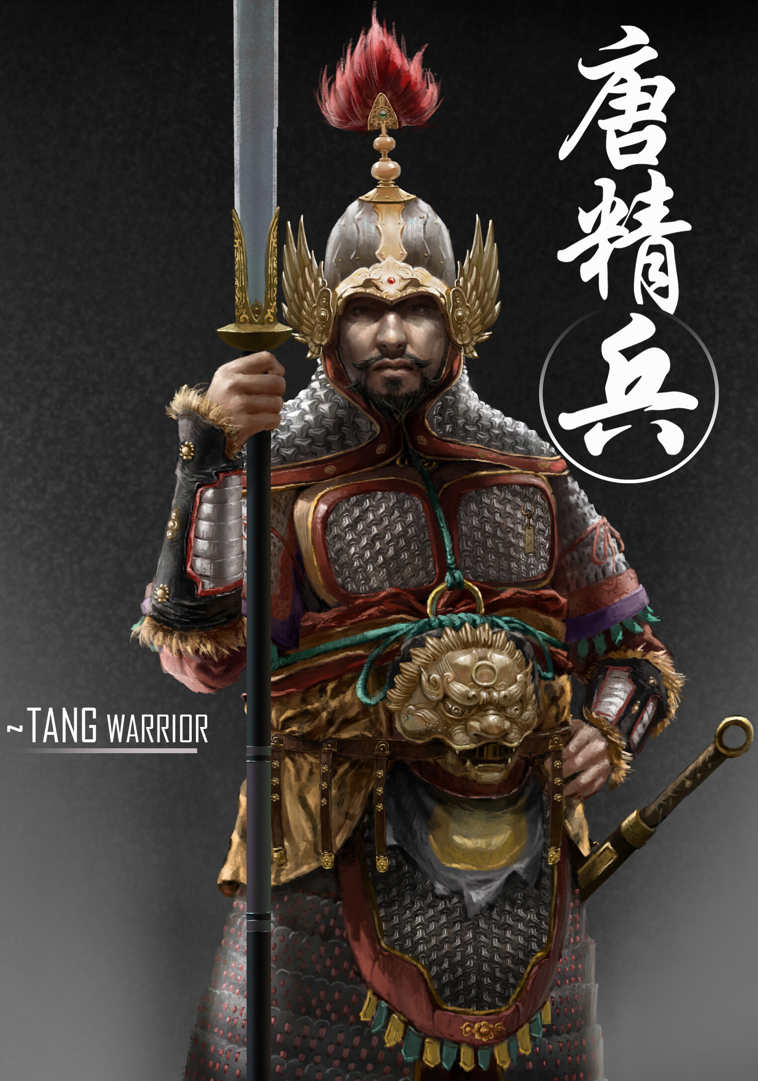 Tang Dynasty Warrior Armor: 唐精兵