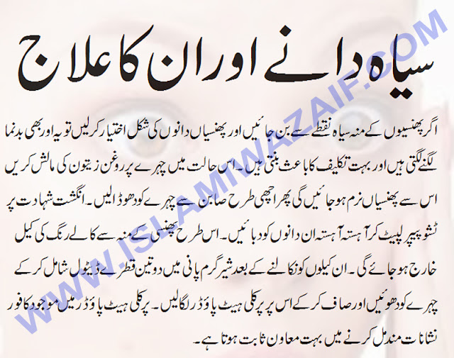 Chehre Ke Siyah Dano Ka Ilaj Islamiwazaif