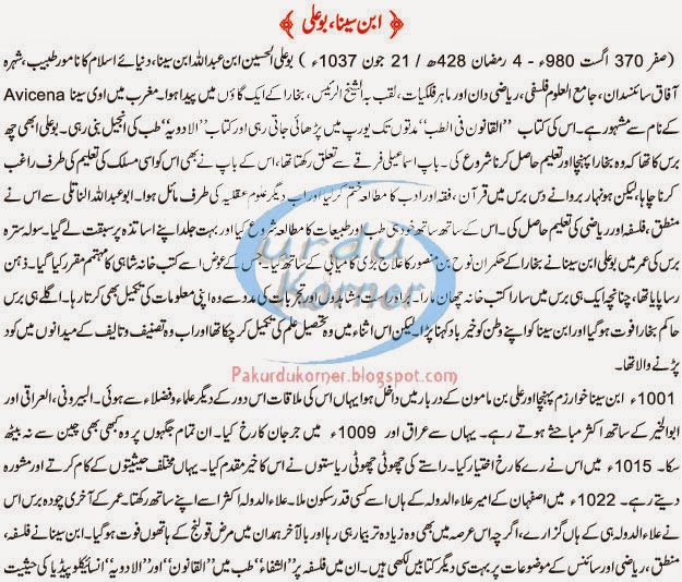 Ibn E Sina Biography - Urdu Korner