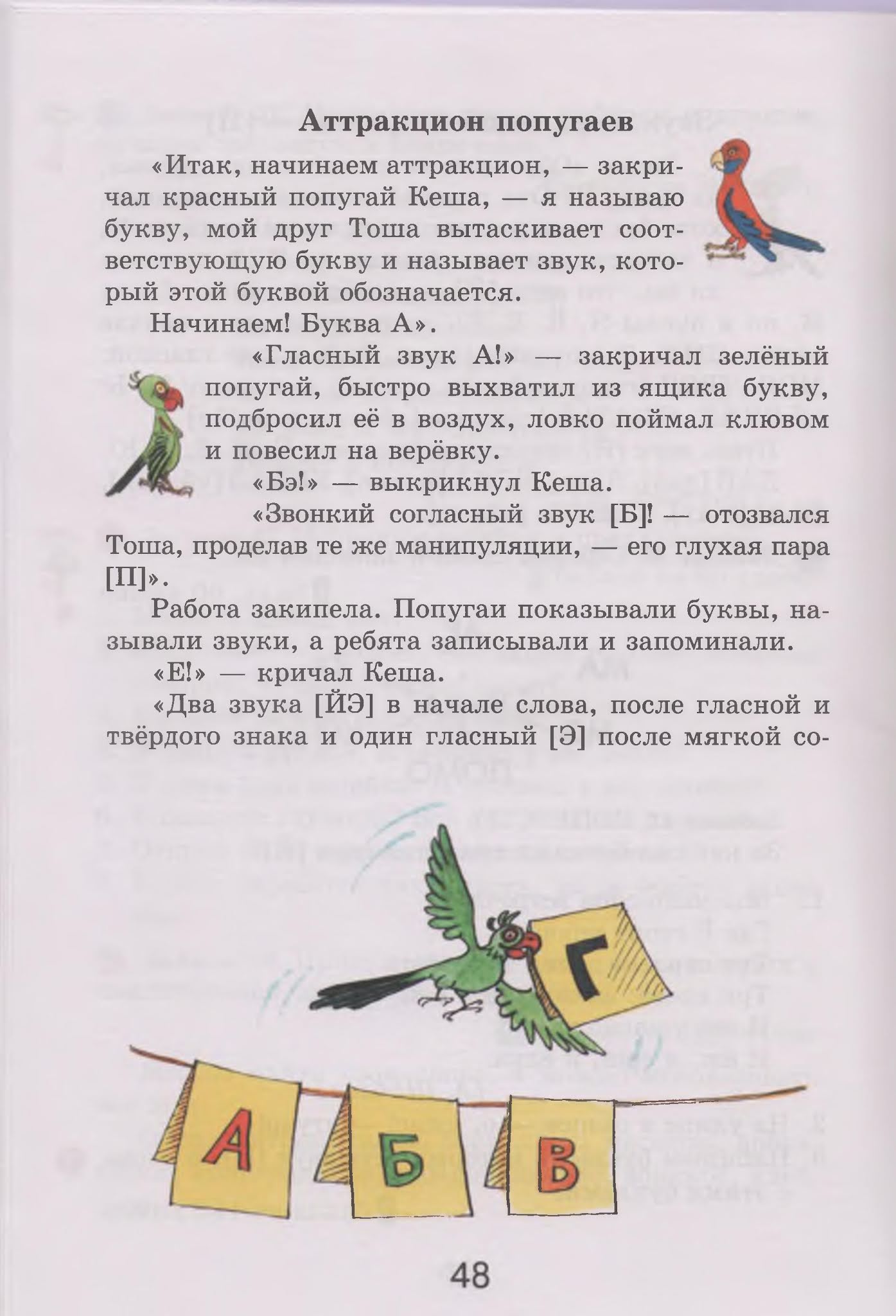 А.А. Акишина - Занимательная грамматика русского языка