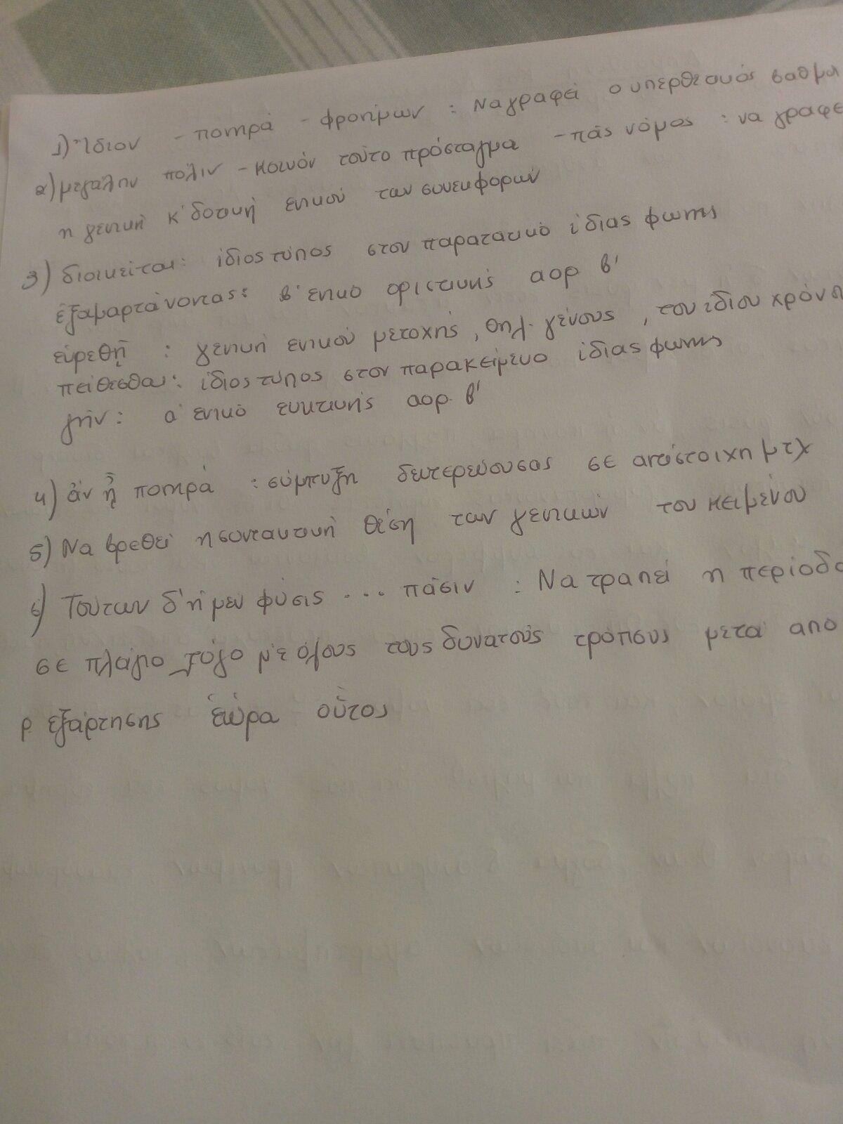 6ο ΛΥΚΕΙΟ ΒΟΛΟΥ ΑΡΧΑΙΑ ΚΑΤΕΥΘΥΝΣΗΣ