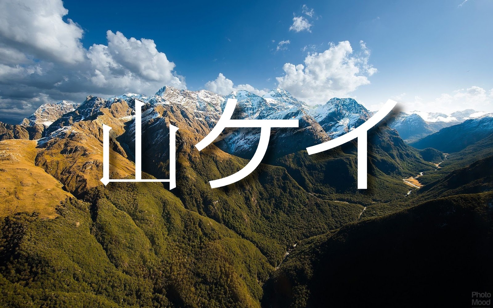 I don't know much, but I'm learning.: Almost Mori: What is Yama Kei?