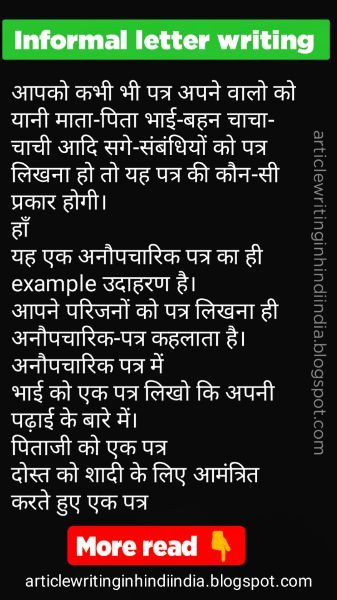 Informal Letter Writing In Hindi Anopcharik Patra Site Informal Letter Writing In Hindi Anopcharik Patra Site
