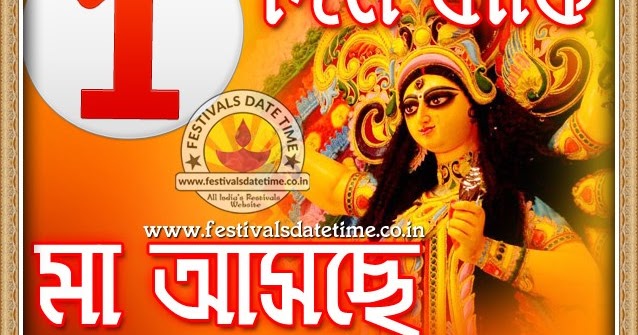 2023 Maa Aschen Wallpaper, Maa Asche 1 Din Baki - Festivals Date Time