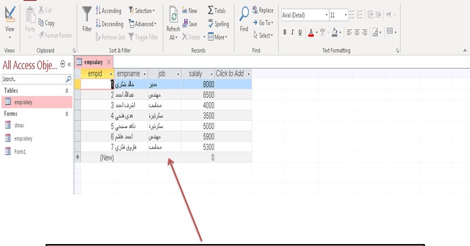شرح دالة DMax ودالة DMin في الاكسس ms access - مدرسة الويب web school