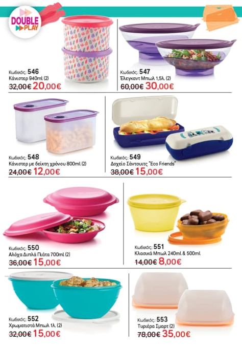 ΦΩΤΕΙΝΗ : ΕΠΕΙΔΗ ΕΝΑ ΔΕΝ ΕΙΝΑΙ ΠΟΤΕ ΑΡΚΕΤΟ DOUBLE PLAY Tupperware