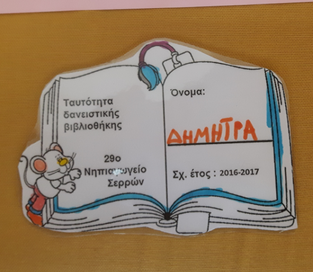 ...Το Νηπιαγωγείο μ' αρέσει πιο πολύ.: Η δανειστική μας βιβλιοθήκη ...