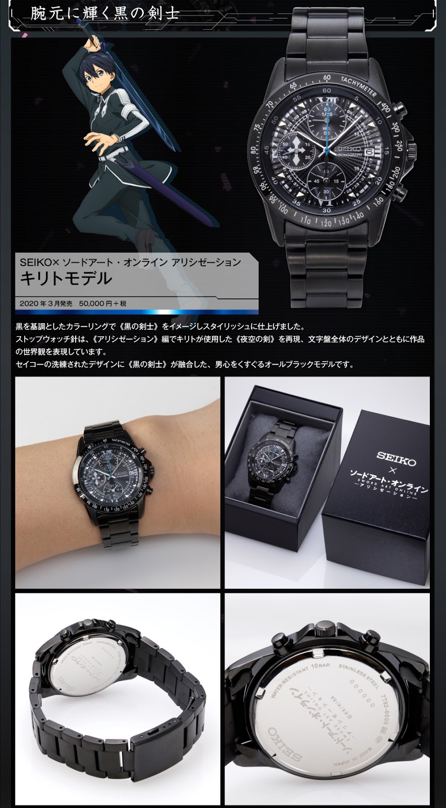 Seiko x SAO: La nueva colección de relojes oficiales de Sword Art ...