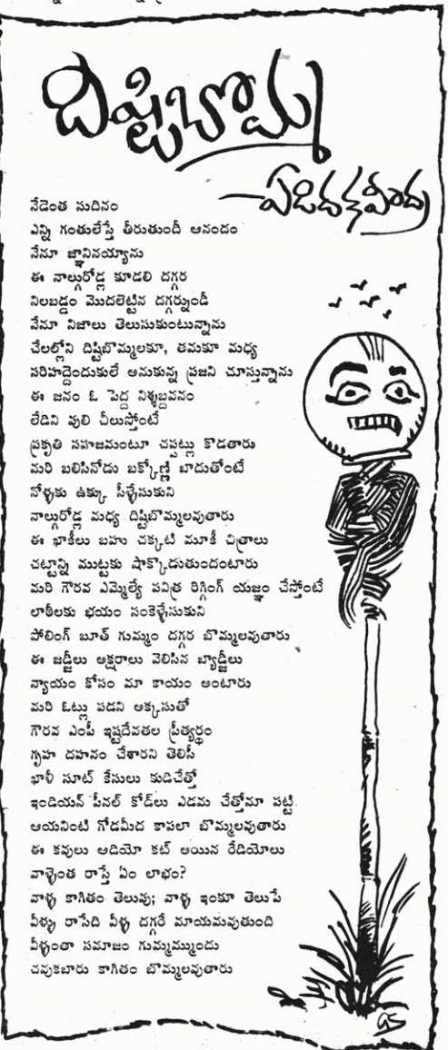 TELUGU WEB WORLD: DISTI BOMMA BY EDIDHA KAVINDRA