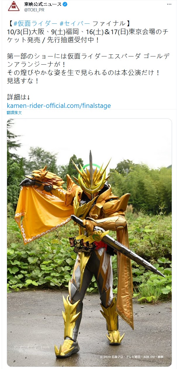 RE:【情報】9/20更新： 假面騎士Saber(聖刃) 最新消息：偷跑情報：特典圖一張 @燃えろ!!特攝魂 哈啦板 - 巴哈姆特