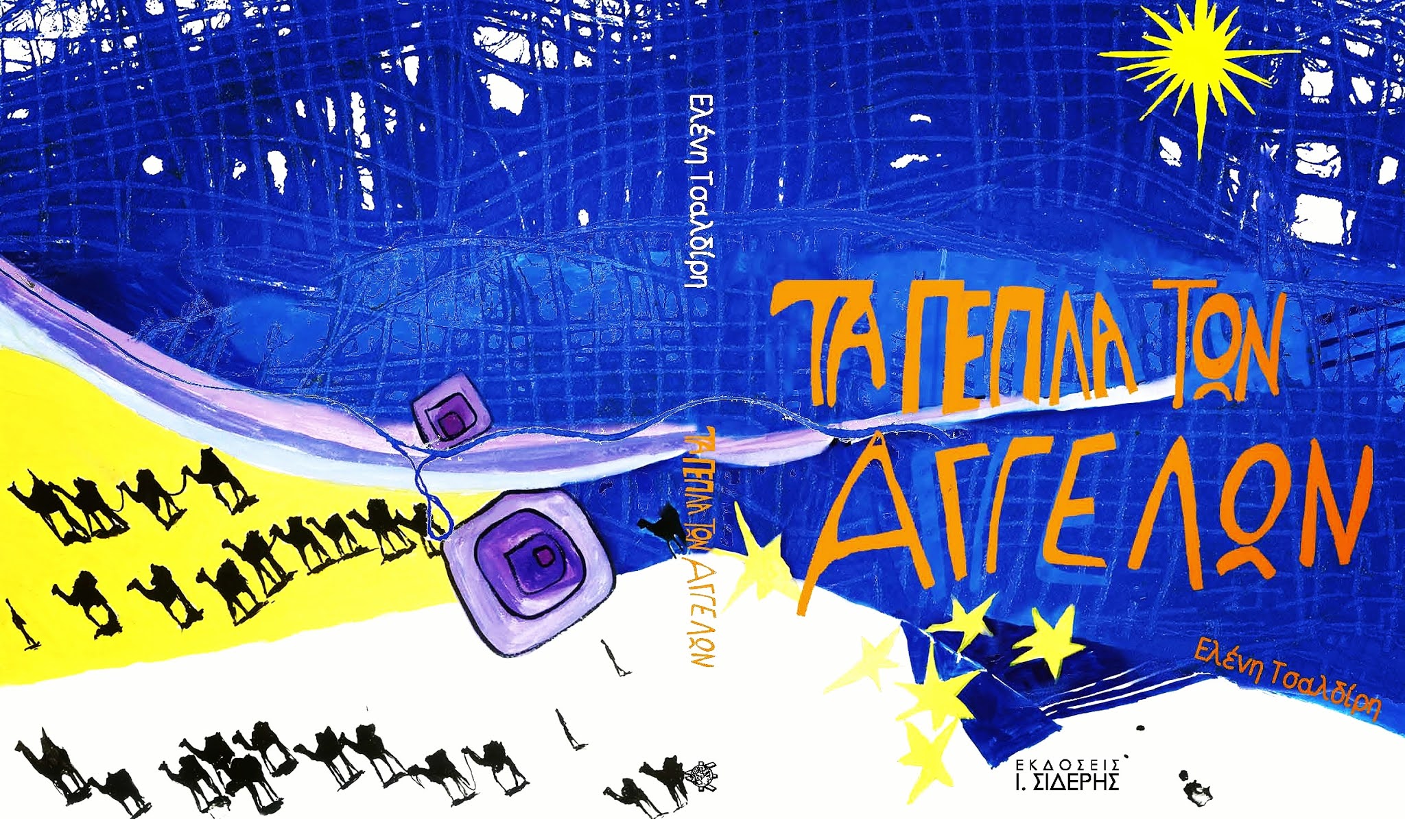 Παιδικό-Εφηβικό βιβλίο και παιδί