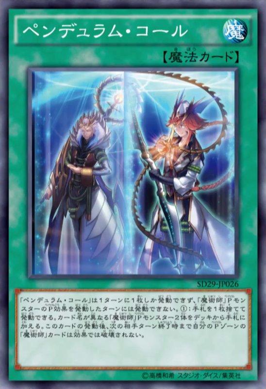 [卡表資料] SD29 擺盪大師 全卡表