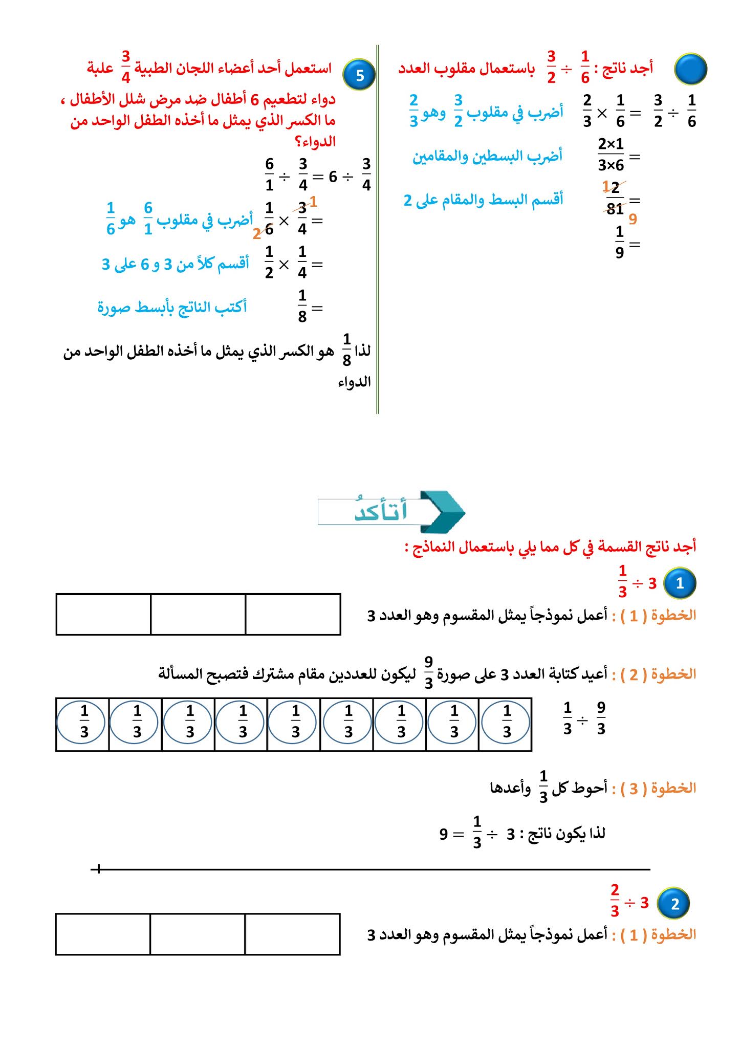 قسمة الكسور الاعتيادية الفصل الثالث رياضيات السادس الابتدائي المنهج