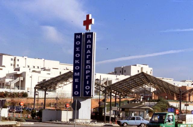 PERIERGOS TAXIDIOTHS: ΓΕΝΙΚΟ ΝΟΣΟΚΟΜΕΙΟ ΠΑΠΑΓΕΩΡΓΙΟΥ ΑΝΑΘΕΩΡΗΣΗ ΚΟΤΥΛΗΣ