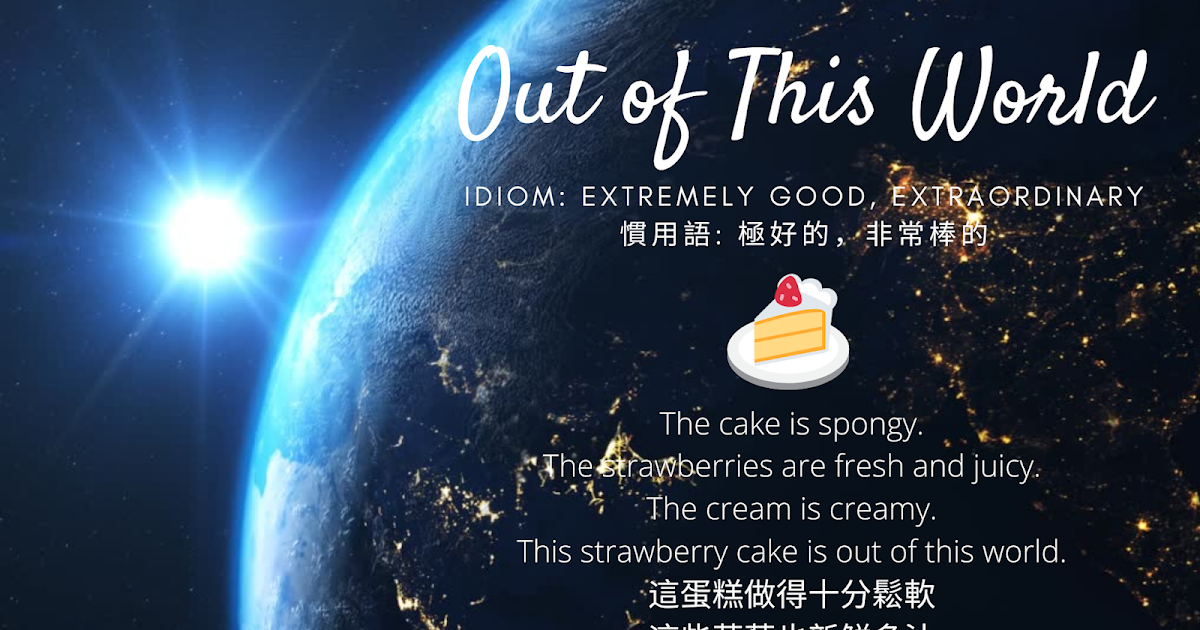 Idiom: Out Of This World 齊來學英語的慣用語