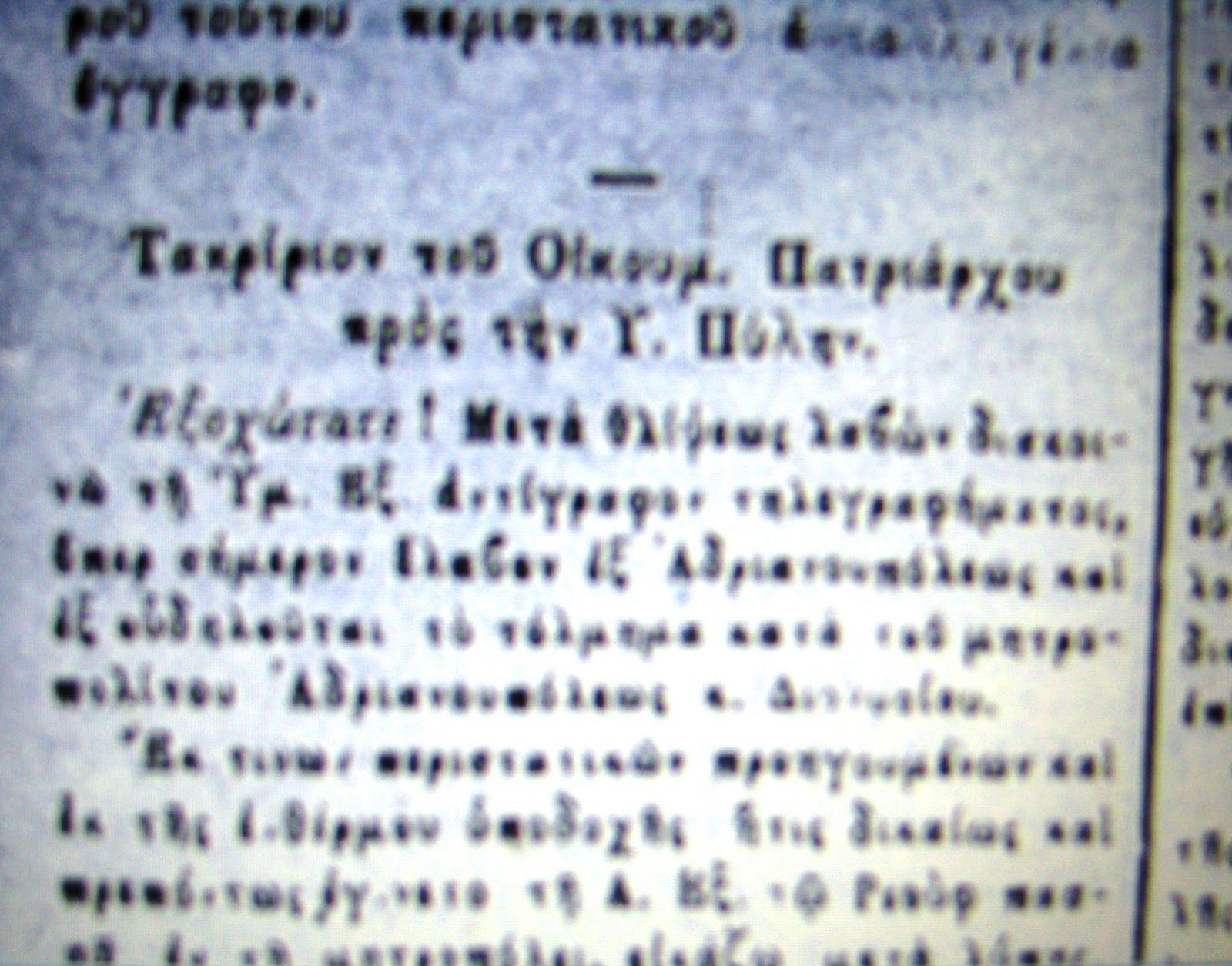 YaunaTakabara: Η ΑΠΟΠΕΙΡΑ ΔΟΛΟΦΟΝΙΑΣ ΤΟΥ ΜΗΤΡΟΠΟΛΙΤΗ ΑΔΡΙΑΝΟΥΠΟΛΕΩΣ ...