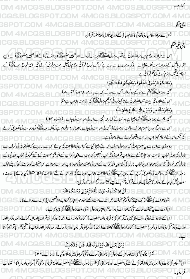 4 MCQ's: Islamiat Complete Notes - Taruff Hadees - تعارف حدیث