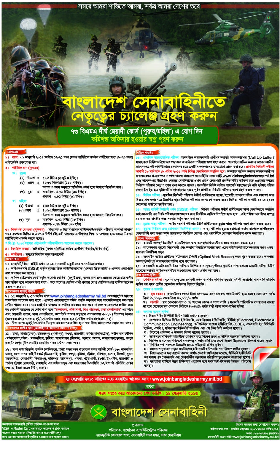 Circular Of 73 BMA Long Course At www.joinbangladesharmy.mil.bd