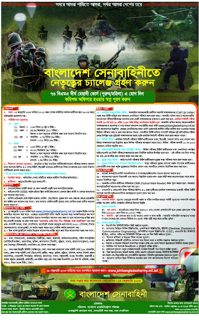 Circular Of 73 BMA Long Course At www.joinbangladesharmy.mil.bd