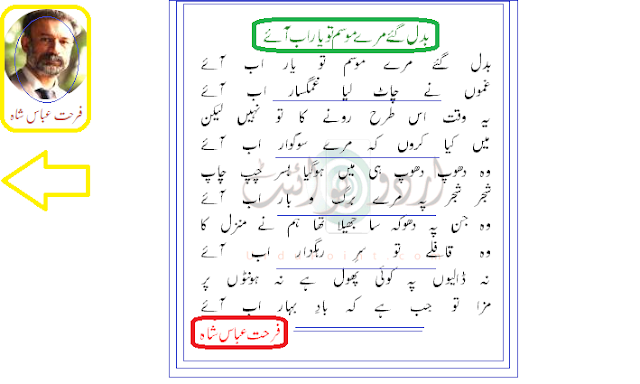 Farhat Abbas Shah Poetry - Urdu Sad Poetry2018