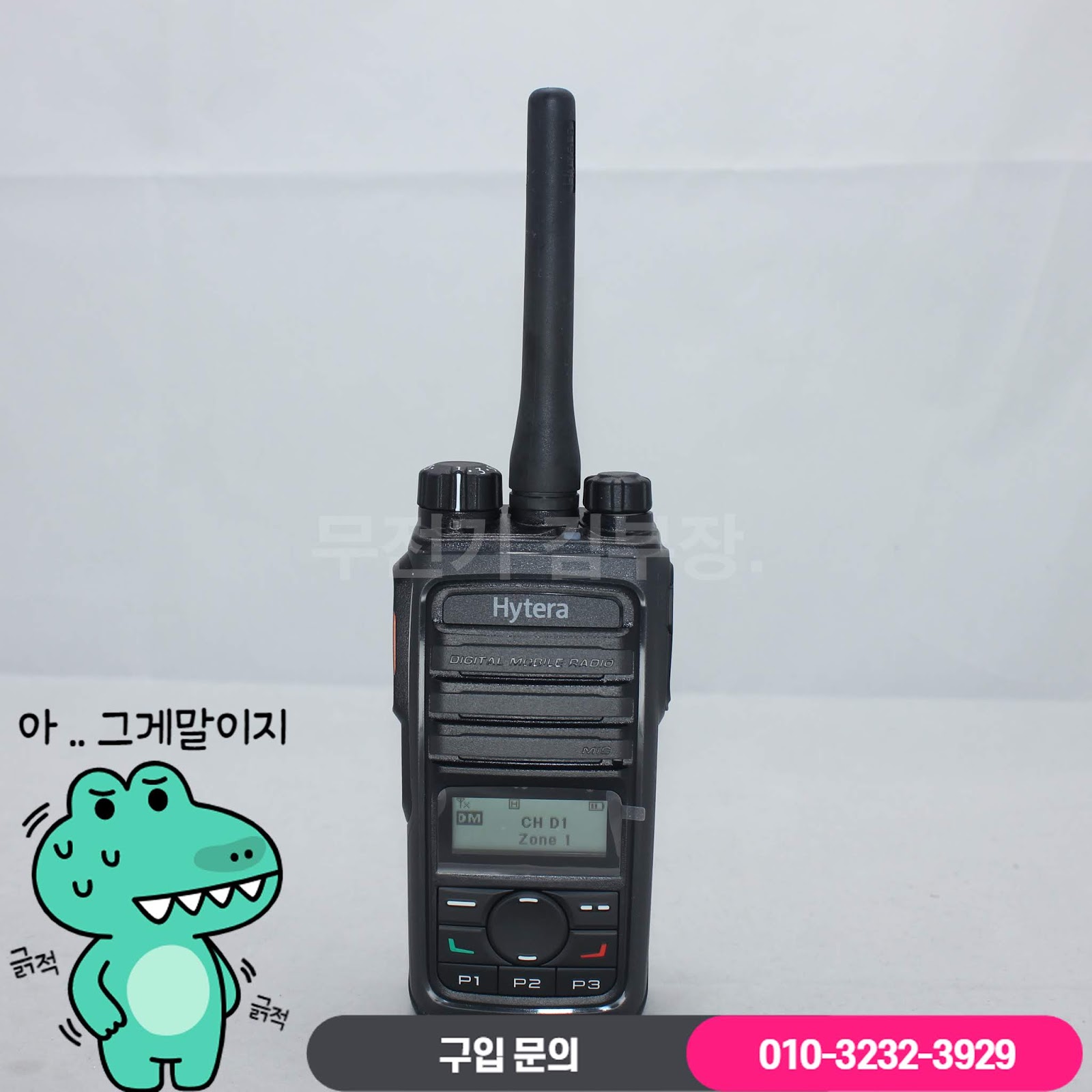 디지털무전기 전문점: [Hytera] 하이테라무전기 PD568UL[방폭무전기]. 업무용무전기 로 추천합니다.