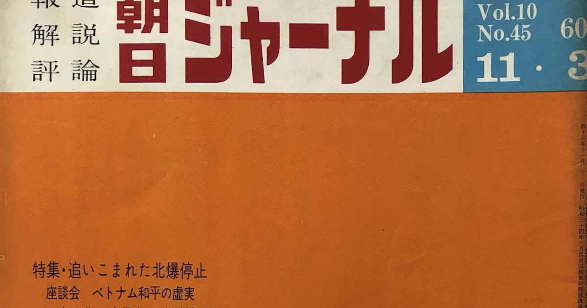 A Japanese Book: Asahi Journal 1968/11/3