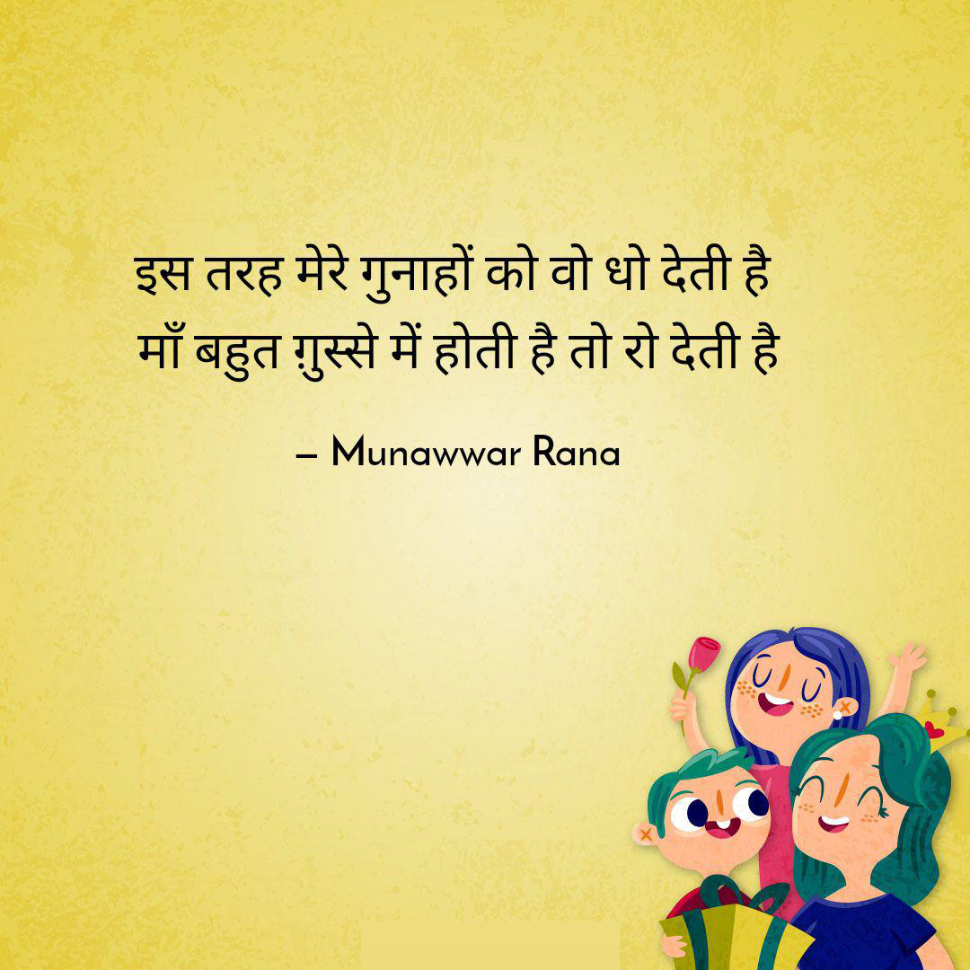 Munawwar Rana Maa Shayari | Munawwar Rana Shayari Image, Photo for Maa ...