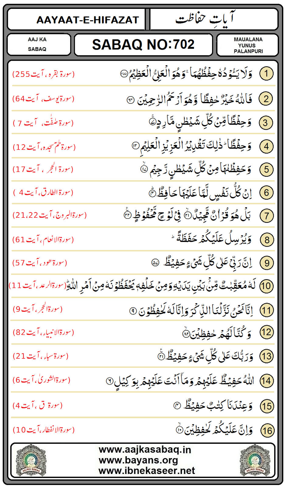 AAYAT E HIFAZAT | AAJ KA SABAQ by MAULANA YUNUS PALANPURI