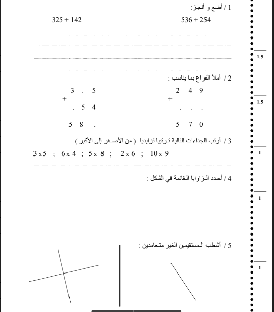 النموذج الرابع الفرض الكتابي الثاني 2 في مادة الرياضيات السنة الثالثة