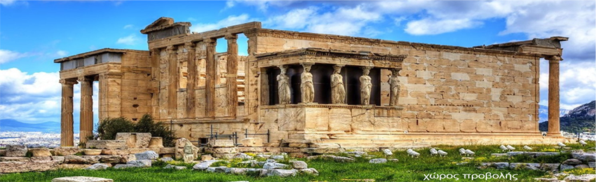 ecododonea: Η ΦΘΟΡΑ ΤΩΝ ΜΝΗΜΕΙΩΝ