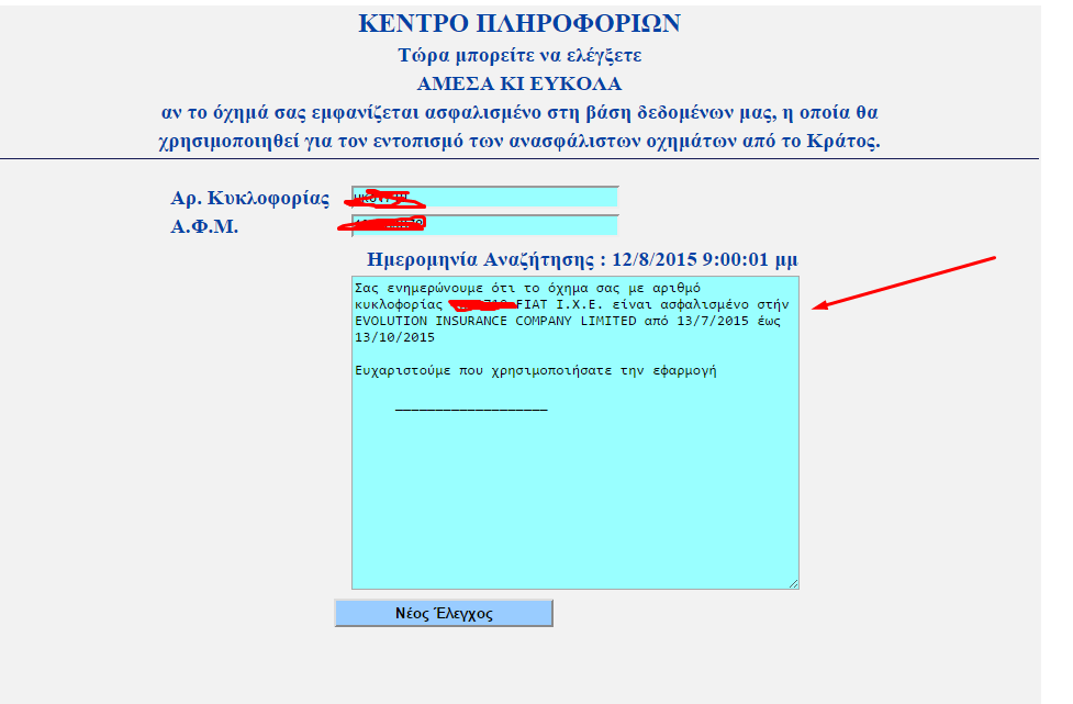 palairos tech: Εφαρμογη online για να δουμε αν ειναι ασφαλισμενο το ...