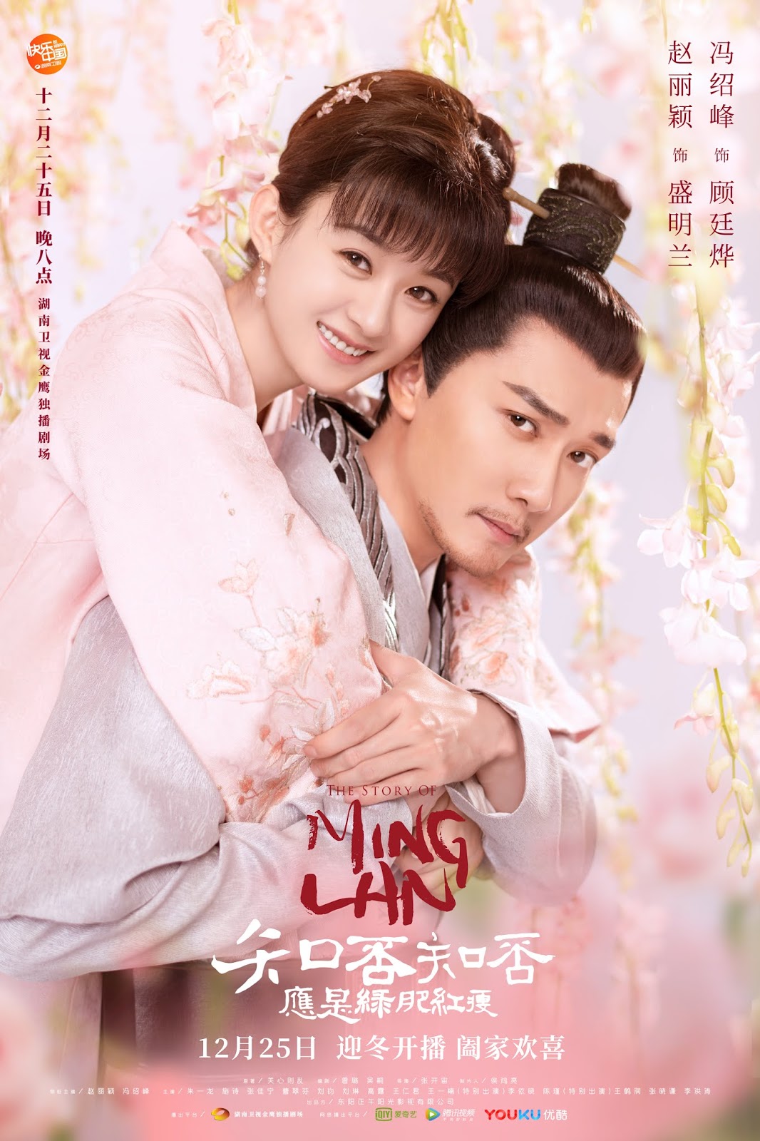 The Story of Minglan (2018) | DramaPanda