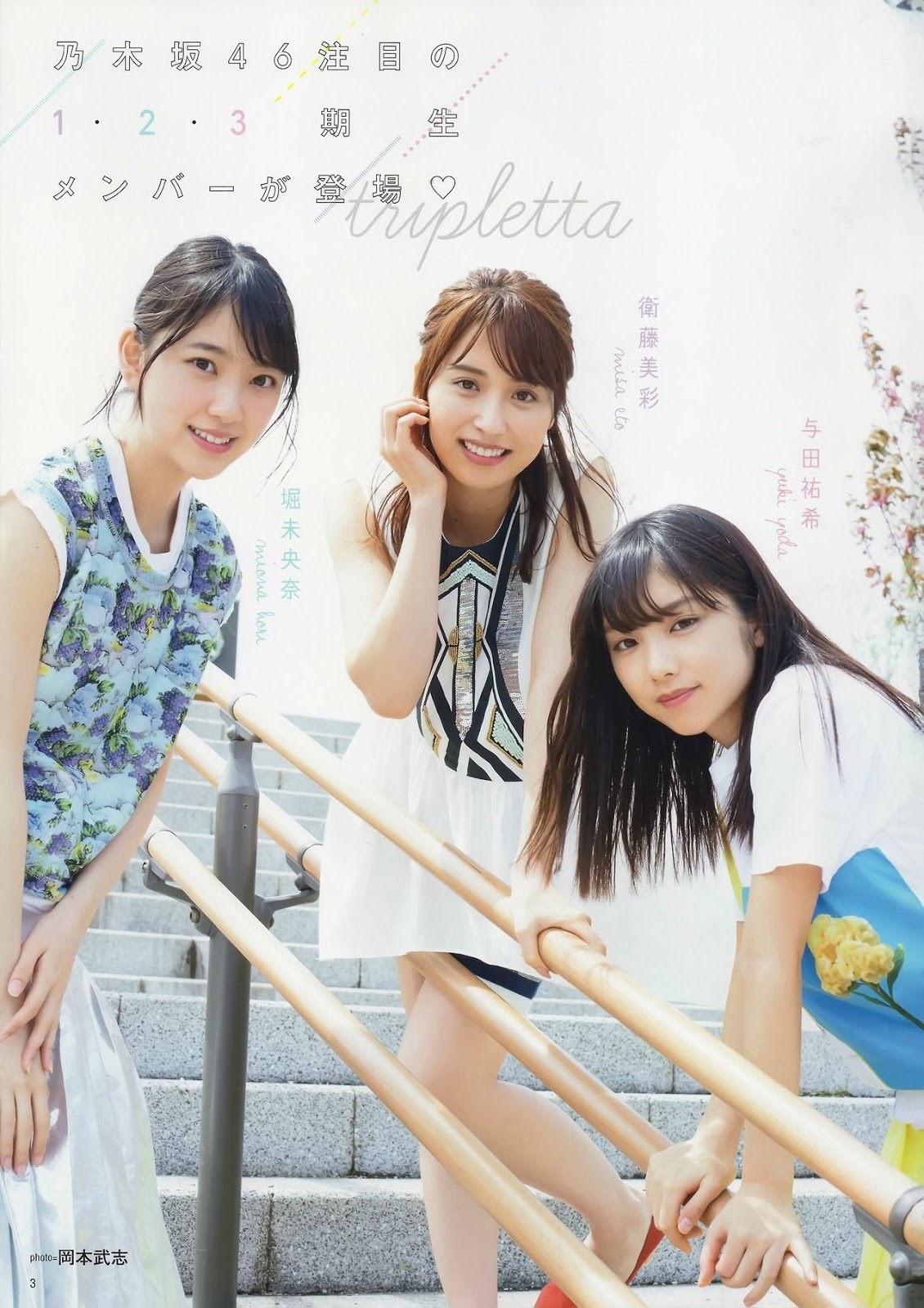 Eto Misa 衛藤美彩, Hori Miona 堀未央奈, Yoda Yuki 与田祐希, B.L.T 2017年9月号 - Idol. gravureprincess .date