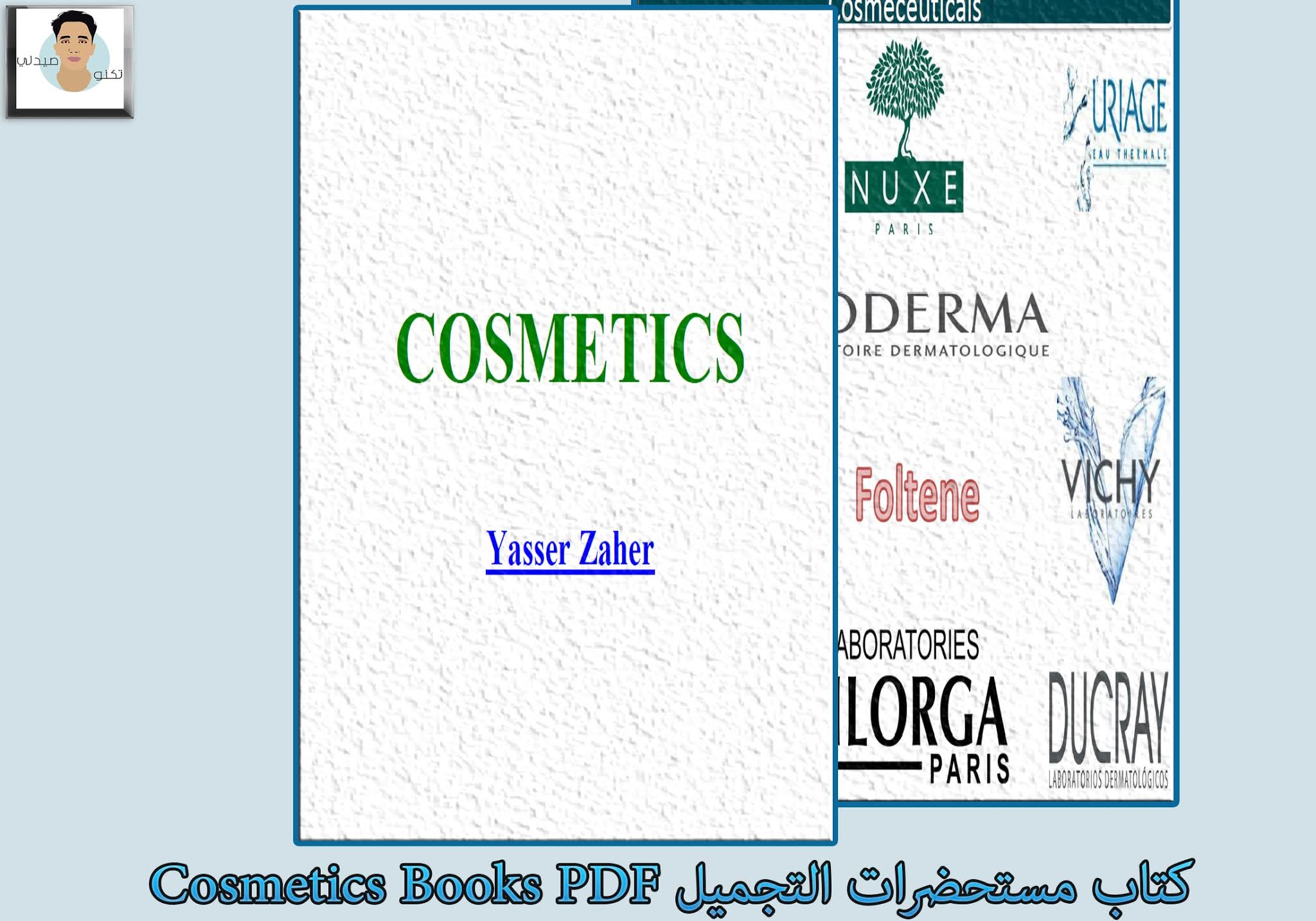 كتاب مستحضرات التجميل | Cosmetics Books PDF