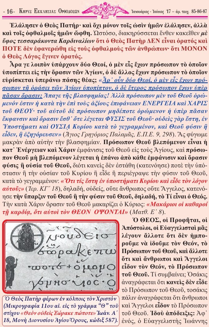ΧΡΙΣΤΙΑΝΙΚΗ ΟΡΘΟΔΟΞΗ ΠΙΣΤΗ: ΣΥΜΒΟΛΗ ΕΙΣ ΤΗΝ ΑΠΕΙΚΟΝΙΣΙΝ ΤΟΥ ΘΕΟΥ ΠΑΤΡΟΣ