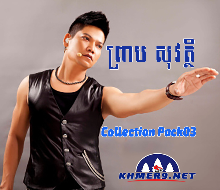Preap Sovath Collection Pack 03 [50songs]