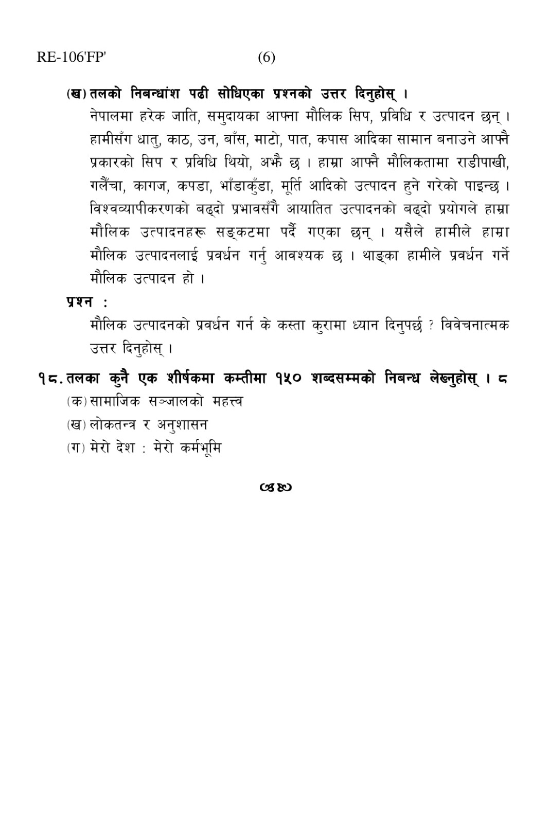 SEE Nepali Final Examination Question Paper 2075 Province 6 see-nepali-final-examination-question-paper-2075-province-6