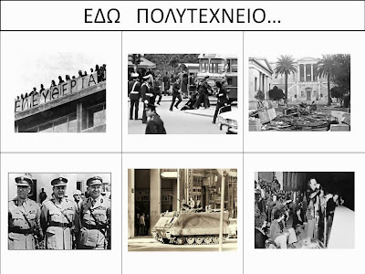 Πυθαγόρειο Νηπιαγωγείο: ΕΔΩ ΠΟΛΥΤΕΧΝΕΙΟ... ΠΑΙΧΝΙΔΙΑ ΜΝΗΜΗΣ ΚΑΙ ...