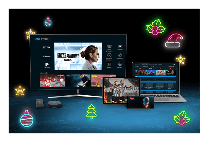 Μένουμε μέσα στις γιορτές παρέα με την WIND VISION!