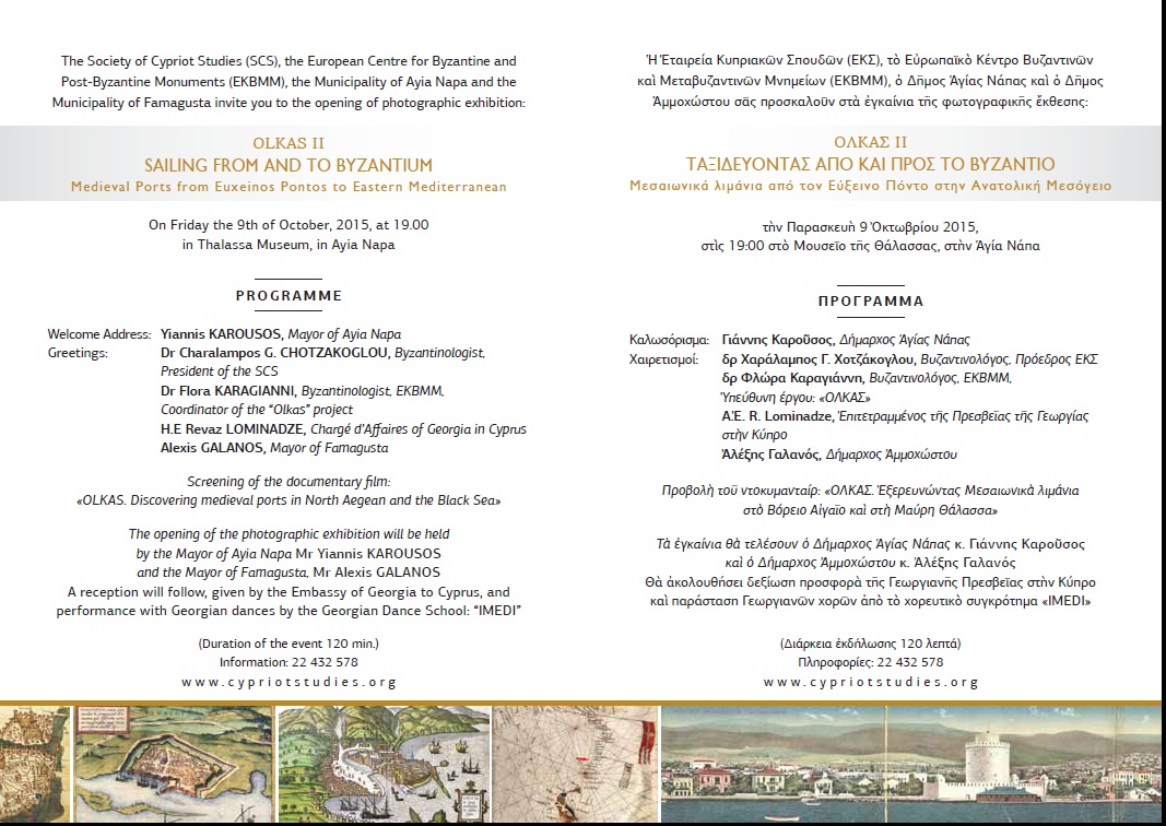 ΕΤΑΙΡΕΙΑ ΚΥΠΡΙΑΚΩΝ ΣΠΟΥΔΩΝ Society of Cypriot Studies: Παλαιότερες ...